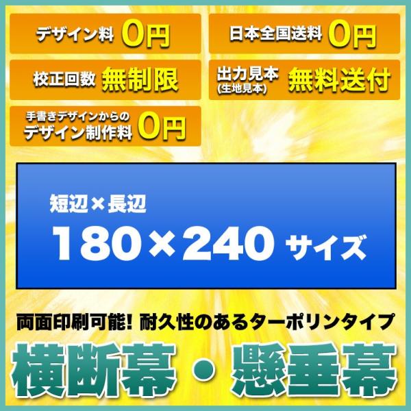 横断幕 懸垂幕【ハトメ・棒袋・周囲縫製・ロープ縫込み無料】【両面ターポリン】