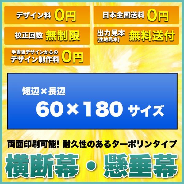 横断幕 懸垂幕【ハトメ・棒袋・周囲縫製・ロープ縫込み無料】【両面ターポリン】