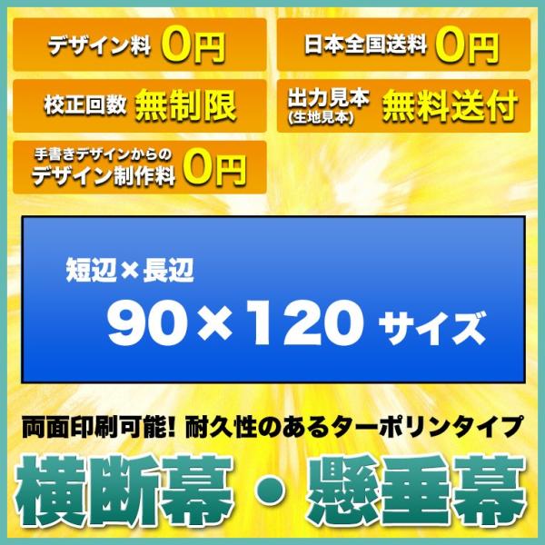 横断幕 懸垂幕【ハトメ・棒袋・周囲縫製・ロープ縫込み無料】【両面ターポリン】