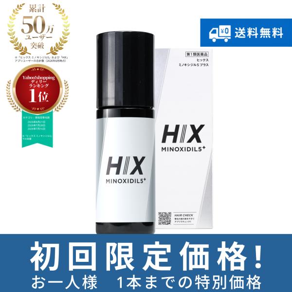 【第1類医薬品】ヒックス ミノキシジル5 プラス発毛有効成分ミノキシジルを5%配合した男性用発毛剤です。ミノキシジルに加え、ピリドキシン塩酸塩・トコフェロール酢酸エステル・l-メントールを配合し、皮脂バランスとかゆみをケアしながら発毛をサポ...