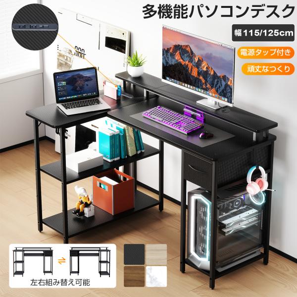 【左右組み替え可能＆L字型】左右のサイドデスクを組み替え可能なデザインを採用しており、部屋のレイアウトや使用スタイルに合わせて自由に配置できます。L字型のデザインは、見た目が洗練されているだけでなく、広い作業スペースを提供し、作業効率を向上...