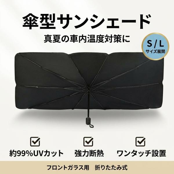 【真夏の車内温度対策に】炎天下の駐車後、車内が高温になっていませんか？本製品はフロントガラスに設置するだけで、 直射日光を強力に遮断し、車内温度の上昇を抑えます。 【99%UVカット＆高遮光素材】・複合チタンシルバーコーティング採用・紫外線...