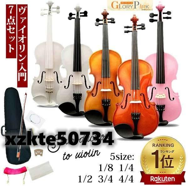 セット内容 &amp;#10045;.*&amp;#42611;   本体/弓/ケース/ 指板シール/駒/替え弦/肩当て(カラーはランダムで発送致します。） 「記載のないアクセサリー、小物等は付属しません」  大事なお知らせ .&amp;#...