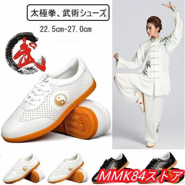 カンフーシューズ太極拳シューズ夏武術シューズ太極拳靴太極拳用シューズ革功夫靴用靴武術拳法トレーニングカンフー用靴 表演 演武 練習用疲れにくい男女兼用