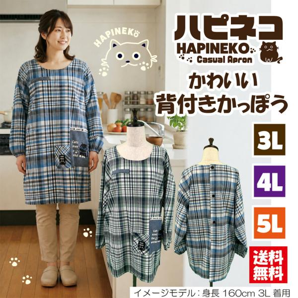 3L、4L、5Lの3サイズより選べます。後ろがボタンなので体形気にならないデザインです。袖口にゴムが入っているので作業し易いです。