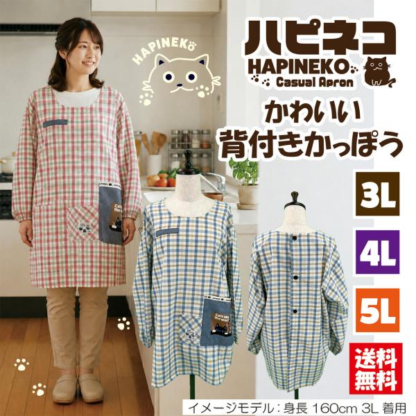 3L、4L、5Lの3サイズより選べます。後ろがボタンなので体形気にならないデザインです。袖口にゴムが入っているので作業し易いです。
