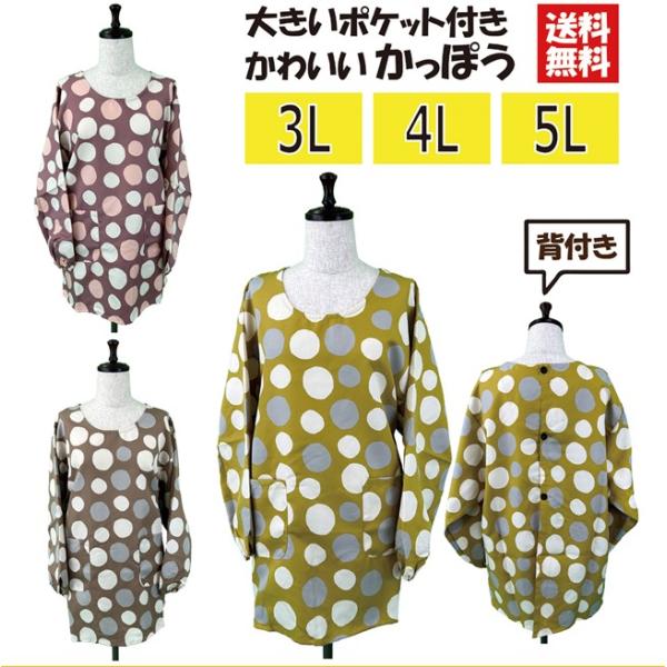 3L,4L,5Lの3サイズより選べます。ポリエステル100％でお手入れ簡単。袖ゴムなので作業がしやすいです。カラーはワイン、イエロー、ブラウンの3色です。