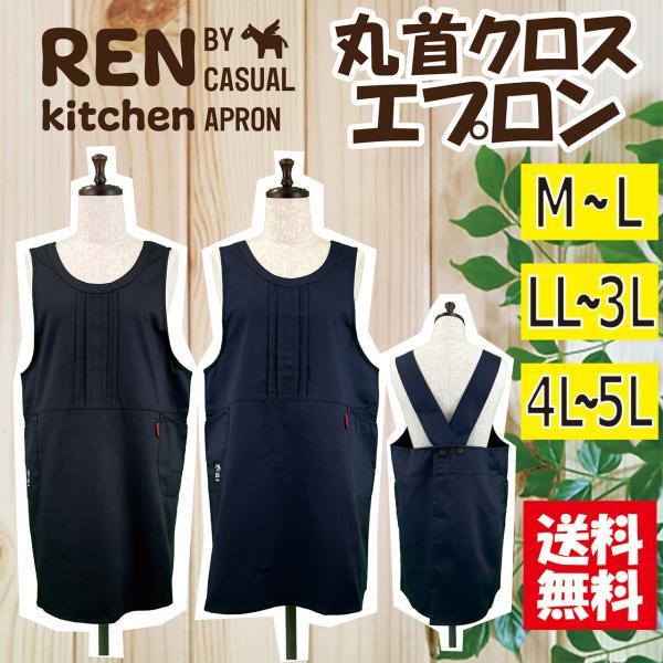 M-L，ＬＬ，3Ｌ，4Ｌ，5Ｌ　5サイズより選べます。肩紐太めのクロスタイプエプロンです。後ろボタン付きです。ブラック、ネイビーの2色です。
