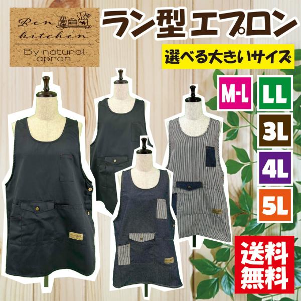 MーＬ，LＬ―3Ｌ，4Ｌ―5Ｌ　3サイズより選べます。サイドはボタンでラン型タイプです。ポケットが沢山あり機能性抜群です。無地系3色、ヒッコリー系1色です。