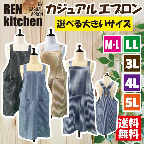 M-L,LL,3L,4L,5Lの5サイズより選べます。サイドはボタンで着脱簡単です。サロペットタイプでポケット付きエプロンです。2柄2色展開になります。