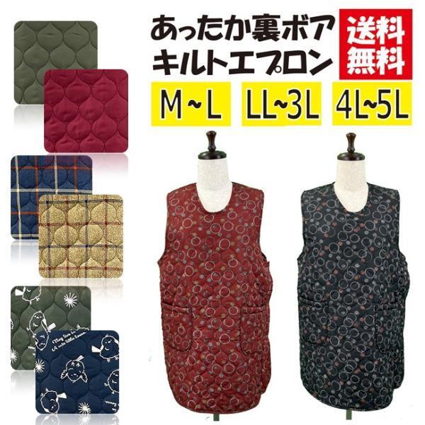 M-L、LL-3L、4L-5L、３サイズより選べます。寒い冬に暖房節約アイテム。裏生地にボア付きで暖かいタバードエプロンです。４柄２色と柄数豊富です。