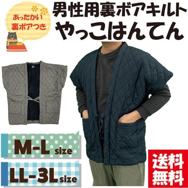 M-L、LL-3Lの２サイズより選べます。袖が短めなので作業しやすいです。裏生地にボア付きで暖かいキルトはんてんです。他の色柄も販売中です。