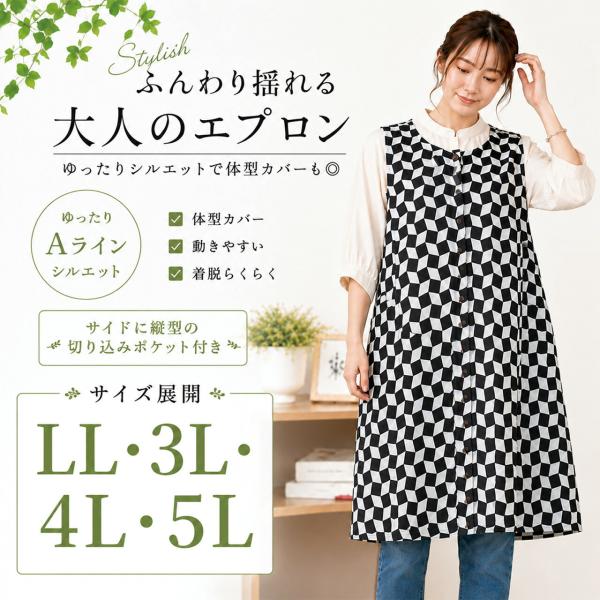 LL、3L、4L、5Lの4サイズより選べます。前開きタイプで着脱簡単です。レーヨン100％で柔らかな肌触りのエプロンです。ゆったりしたシルエットで体型カバー出来ます。