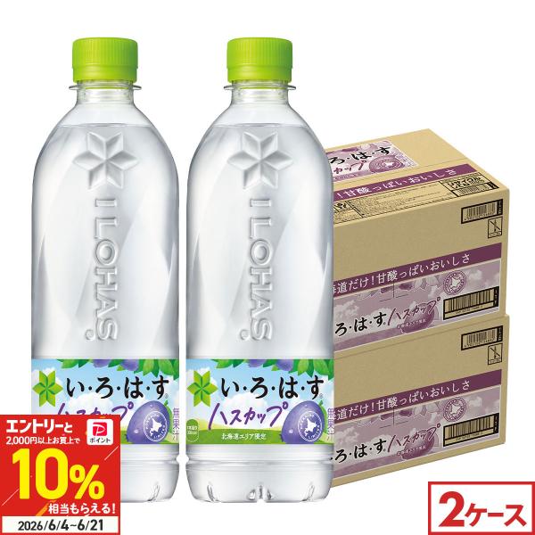 北海道限定『い・ろ・は・す ハスカップ』は、厳選された日本のおいしい天然水を使用した、北海道で親しまれるハスカップの味わいが楽しめるフレーバーウォーターです。 ハスカップの独特な甘酸っぱいおいしさと、北海道の大自然を表現したパッケージは、水...