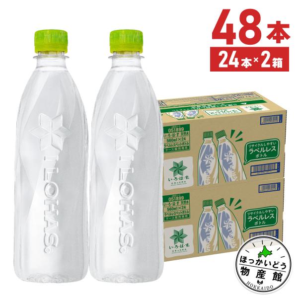 『い・ろ・は・す 天然水』からラベルレスのボトルが新登場。ラベルレス専用のスタイリッシュな容器に、い・ろ・は・すロゴをエンボス加工し、外に持ち運びしたくなるデザインを実現しました。リサイクル樹脂を100%使用したペットボトルでラベルレスな本...