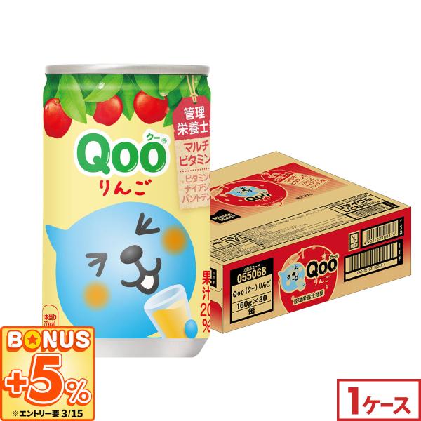 『ミニッツ メイド Qoo りんご』は、マルチビタミン※入りで、管理栄養士も推奨するすっきりおいしく栄養がとれる果汁飲料です。試しやすい160ml缶は、気分転換、ちょっとした休憩にもぴったりなサイズで、日常のおやつにぴったり。しっかりした果...