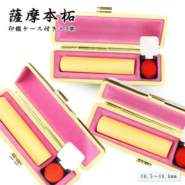 薩摩本柘は柘の中で最も品質が高く、経年変化も少ない印材です。●印鑑サイズ直径10.5mm×長さ60mm（認印）直径12.0mm×長さ60mm（認印・銀行印）直径13.5mm×長さ60mm（女性実印）直径15.0mm×長さ60mm（男女兼用実...