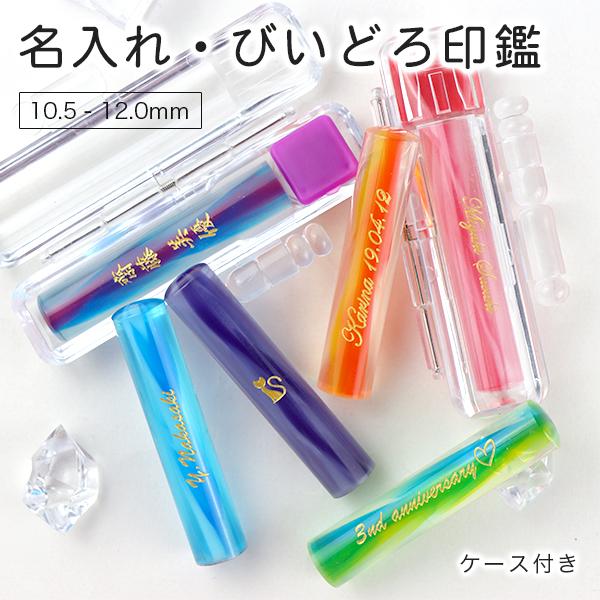 ビードロのように、朝やかな色味を透明のカラスに閉じ込め何気ない毎日の風景にぬくもりと味わい深さを演出してくれます。●印鑑サイズ直径10.5mm×長さ60mm（認印）直径12.0mm×長さ60mm（認印・銀行印）●配送方法この商品は、ネコポス...