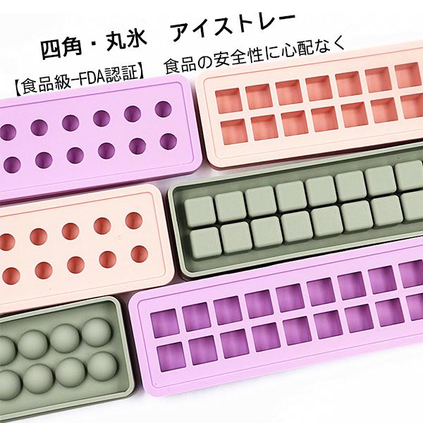 商品名： 丸氷・角氷　シリコン製製氷皿 サイズ：24×7×2cm選べる2パターン：丸氷/角氷　重さ：120g素材：食品級シリコン◆ノーストレス製氷： 柔軟なシリコン製。軽い力で氷がポンッと飛び出します。◆においについて： 開封時に素材特有の...