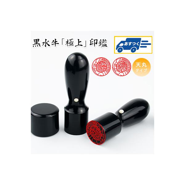 ●印鑑サイズ 直径18.0/16.5mm×長さ60mm●実印の内枠について株式会社、有限会社は、「代表取締役印」「取締役印」合資会社、合名会社、個人事業主、各種任意団体は「代表者印」その他の役職印も自由におつくりできます。例：会長之印 / ...