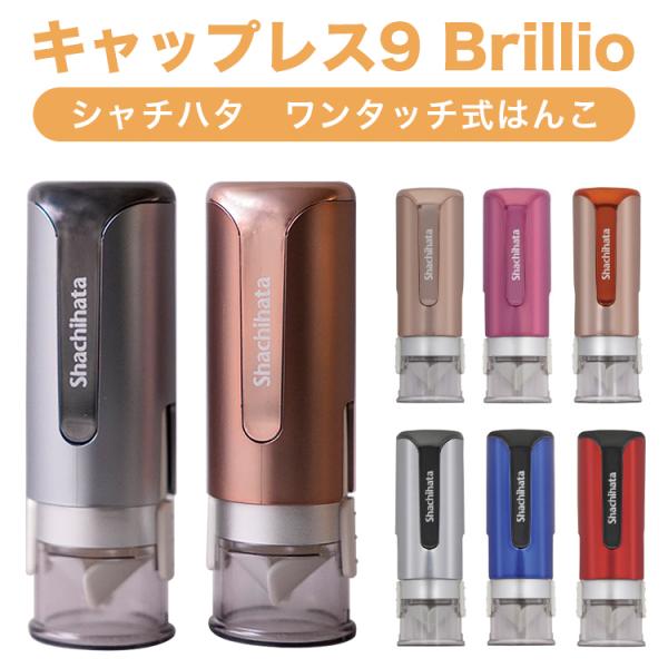 すばやくなつ印。片手でかんたんロックができるキャップレス式ネーム印「キャップレス9」が新しいデザインで、より使いやすくなって新登場!