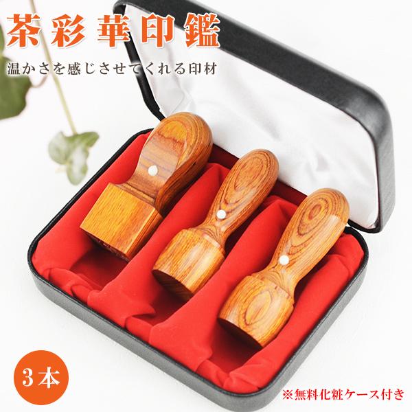 彩華は地球環境を重視して作られたエコ印材です。木目が非常に綺麗な印鑑で人気を集めています。●印鑑サイズ○代表印：直径18.0/16.5mm×長さ60mm○銀行印：直径18.0/16.5mm×長さ60mm○角　印：直径21.0mm/24.0m...