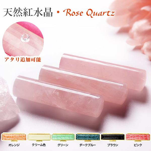 天然紅水晶：愛と癒しをもたらす、恋愛成就の石。平和・愛の告白・真実の愛・美●印鑑サイズ直径10.5mm×長さ60mm（認印）直径12.0mm×長さ60mm（認印・銀行印）直径13.5mm×長さ60mm（女性実印）直径15.0mm×長さ60m...