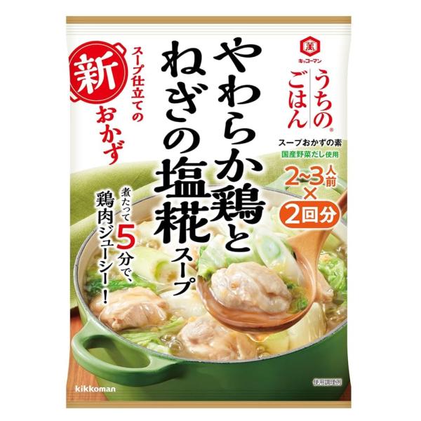 賞味期限 2026.11.30になります。またポスト投函での配達となります。あらかじめご了承のうえ購入くださいませ。スープ仕立ての新おかず！身近な食材を加えて煮込むだけ！煮立って5分でご飯に合う満足感のあるメインおかずが出来上がります。コク...