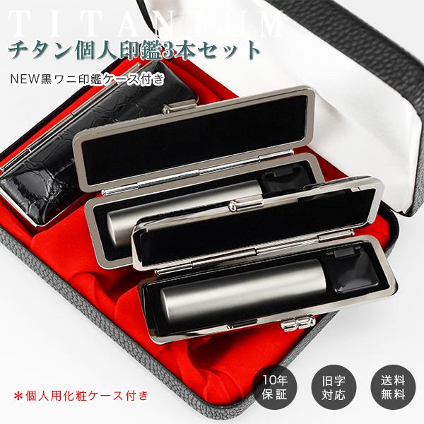 チタン：経年劣化が少ない現代的な印鑑材料です。近年、新しい印鑑の材料として大きな注目を集めています。●印鑑サイズ直径10.5mm×長さ60mm（認印）直径12.0mm×長さ60mm（認印・銀行印）直径13.5mm×長さ60mm（女性実印）直...