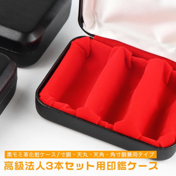 （ 大切な印鑑の携帯、保管に。 ）●※寸胴・天丸・角印兼用タイプ●大切な印鑑の印面を、汚れや破損から守りために、印鑑とセットで購入されることをおすすめいたします。●固めのケースなので傷が付きずらく、汚れが目立たず手入れのしやすい印鑑ケース●...