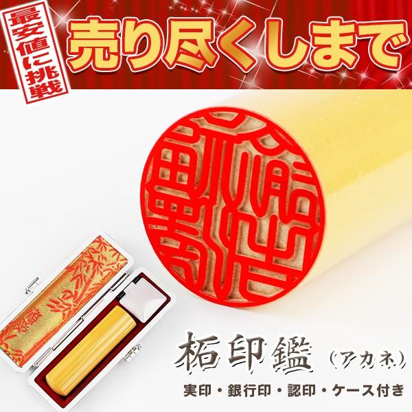 印鑑 実印 銀行印　認印　柘印鑑セット　送料無料 便利ハンコ●印鑑サイズ 直径10.5mm×長さ60mm（認印）直径12.0mm×長さ60mm（認印・銀行印）直径13.5mm×長さ60mm（女性実印）直径15.0mm×長さ60mm（女性/男...