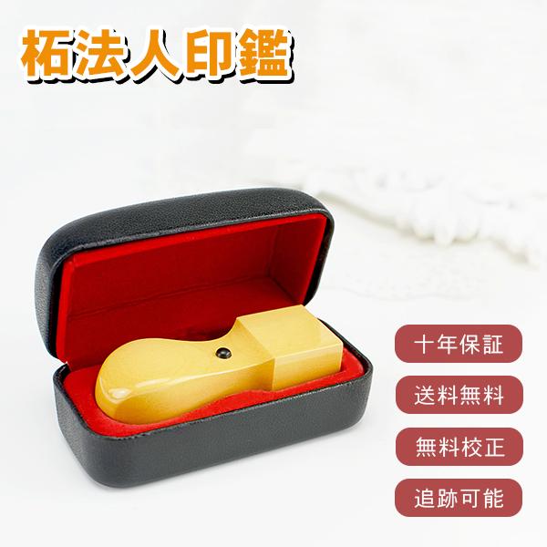 柘（あかね）は、主に東南アジア方面から輸入されるアカネ科の木による印鑑の材料です。繊維分の密度が大変緻密で樹種の中では大変硬く程よい粘りを持ちます。●印鑑サイズ 18.0mm角×長さ60mm21.0mm角×長さ60mm24.0mm角×長さ6...