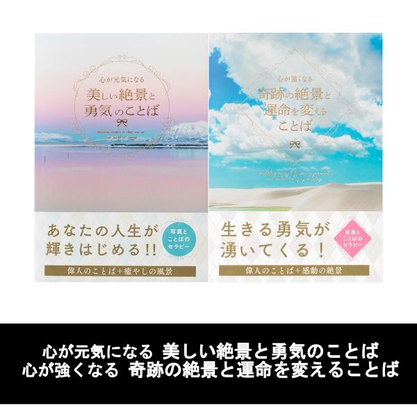一日の終わりに読みたい、偉人の言葉と美しい写真のセラピー仕事や人間関係など、日々たくさんのストレスを抱える現代人に贈る、セラピーブック。息をのむほど美しい絶景と、困難を乗り越えてきた偉人の言葉が、疲れた心を癒やし、生きる勇気を与えてくれます...