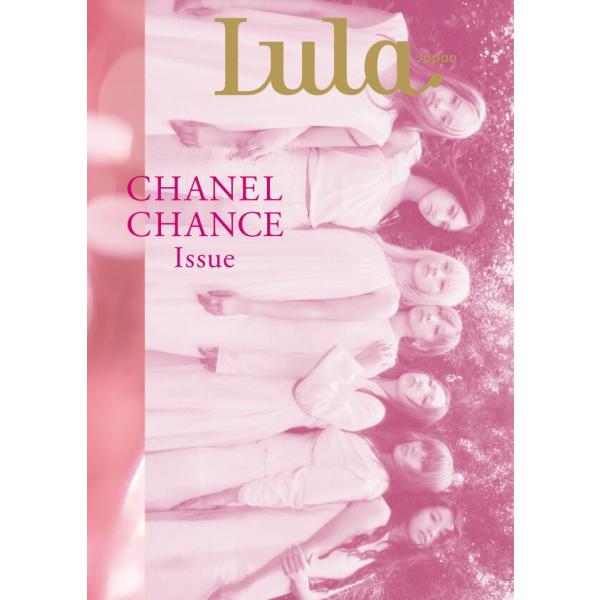 「CHANEL」のフレグランス【CHANCE】をテーマにした『Lula Japan CHANEL CHANCE Issue』気鋭のクリエイターが手がけた通常版表紙と注目のアーティスト“HANA”が出演する特別版表紙の2種が公開。『Lula ...