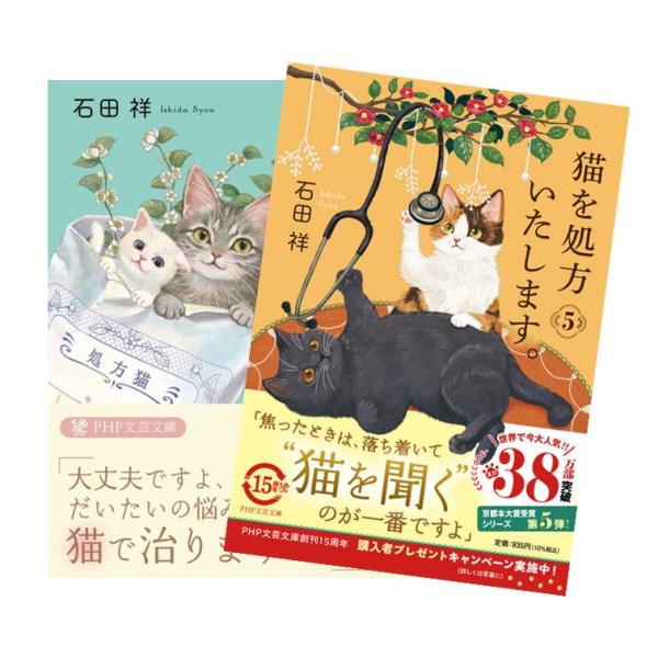 京都市中京区の薄暗い路地にある「中京こころの病院」。心の不調を抱えてこの病院を訪れた患者に、妙にノリの軽い医者が処方するのは、薬ではなく、本物の猫だった！？　戸惑いながらも、決められた日数、猫を「服薬」する患者たち。気紛れで繊細、手がかかる...