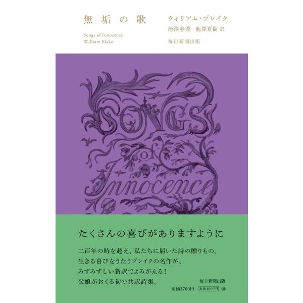 【翻訳の池澤春菜さん・池澤夏樹さんサイン入り】最強の本読み父娘がおくる〈ことばの薬〉。初邦訳から90年、名著が新たな輝きとともによみがえる！　こころを癒やす愛の詩集。解説・池澤夏樹。