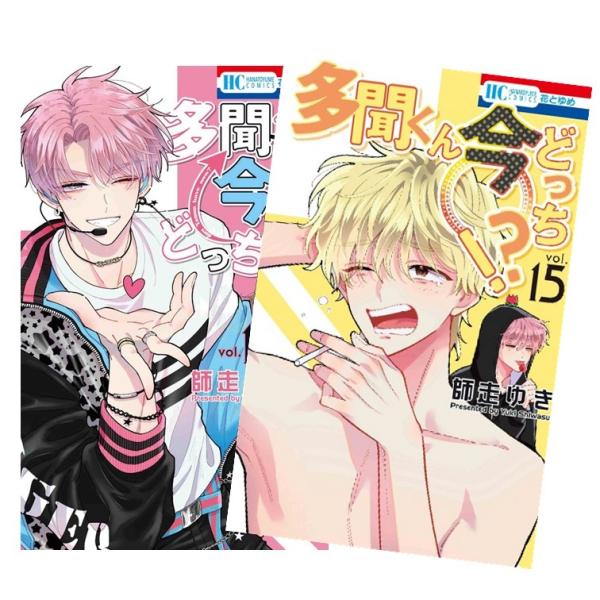 木下うたげは大人気アイドル・F/ACE(フェイス)の福原多聞くんを推している高校生。ある日バイトで向かった先が、なんと多聞くんの家だった！しかも、多聞くんの本性はセクシー&amp;ワイルドなアイドル姿とは真逆の、ジメジメ陰キャで…？「多聞君...