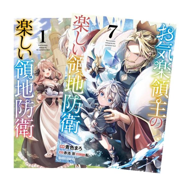 追放された辺境で人生謳歌します！公爵家四男のヴァンは二歳にして"神童"と称される少年だった。孤独に過ごした前世の記憶を持つ彼は、貴族至上主義の世界で誰とも分け隔てなく接し、多くの笑顔に囲まれて過ごすうち……「このまま楽しい人生を謳歌しよう！...