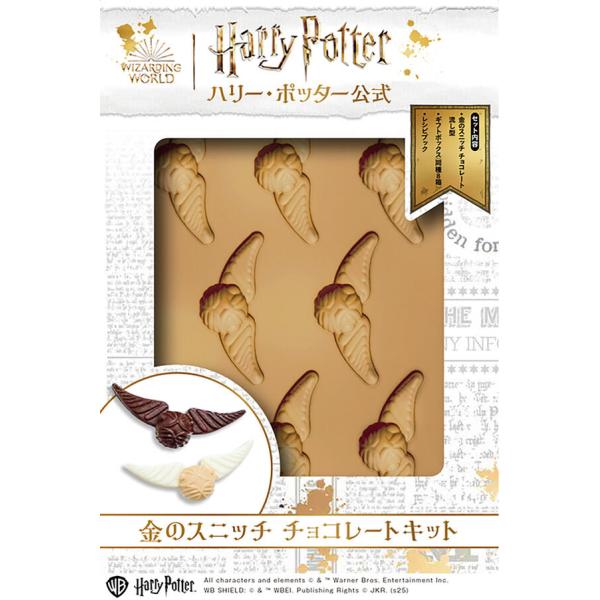 大好評キット第二弾！　シリコーン型・クィディッチのデザインのギフトボックス・レシピブックに、おしゃれなソフトレザーカバーのカエルチョコレートA5ノートがセットになった＜特典付き＞！＊本書は2025年12月刊行『ハリー・ポッター公式　金のスニ...
