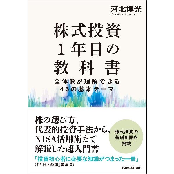 株の選び方、代表的投資手法から新NISA活用まで解説した超入門書【株式投資の基礎用語を掲載】投資のプロが基礎知識をやさしく解説！株はなぜ上がる？ なぜ下がる？／なぜ貯蓄だけではいけないのか／株式市場は経済と感情の鏡／株の買い方・売り方の基本...