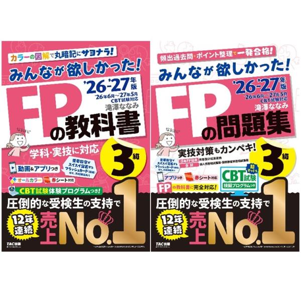 テキスト【オールカラーの図解で丸暗記にサヨナラ！】魔法のようによくわかる教科書！[学科・実技対応 2026年6月〜2027年5月試験対策]全ページカラー丸暗記はいやだけど、じっくり勉強する時間もない・・・そんなあなたにおすすめの一冊。シンプ...