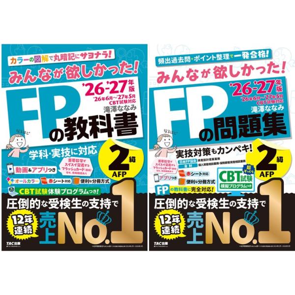 【オールカラーの図解で丸暗記にサヨナラ！】魔法のようによくわかる教科書！[学科・実技対応 2026年6月〜2027年5月試験対策]全ページカラー丸暗記はいやだけど、じっくり勉強する時間もない・・そんなあなたにおすすめの一冊。シンプルでわかり...