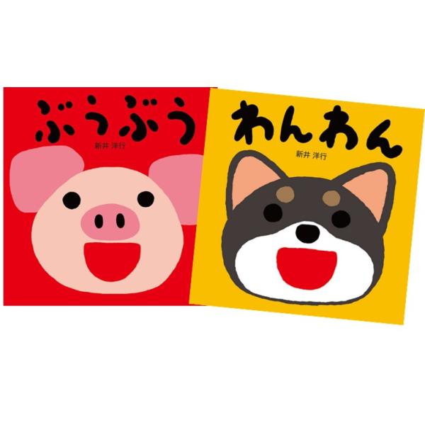 ぶた　ぶうぶう、でんしゃ　ごとんごとん、あめ　ざあざあなど、濁る音のオノマトペを集めた赤ちゃん絵本。言葉のもとになる音を発する楽しみを味わうためのファーストブックです。赤ちゃんの目にも伝わりやすい、色合いのはっきりしたくっきりした絵です。い...