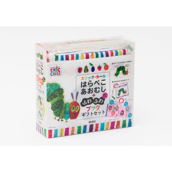 エリック・カールの人気絵本『はらぺこあおむし』のボードブック版と、布絵本「はらぺこあおむし ふわふわブック」がセットになりました！　贈り物にもぴったり。
