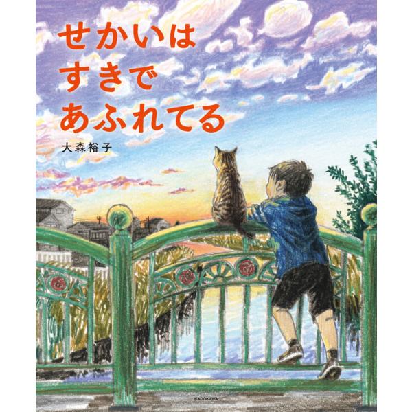 おまえは　いいよな。すきなときに　あそんで　すきなときに　ねておこられても　きにしないしがっこうへも　いかなくていい。がっこうでは　やらされること　ばっか。やらなきゃいけないこと　ばっか。おれも　ねこになりたいなぁ。おれと　かわってくれよー...