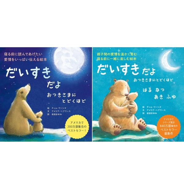 親子のあいだに流れる、しあわせな愛情を、胸いっぱいに。あなたは、この上なくたいせつな小さな宝物。親子のあいだに流れる、しあわせな愛情を胸いっぱいに伝えられる、おやすみ前の読み聞かせ本、寝かしつけ本として最適な絵本です。アメリカで200万部販...