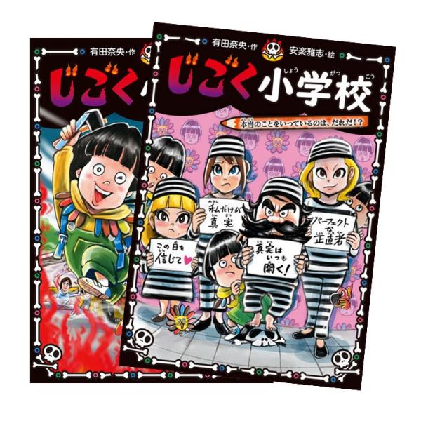 工作が大好きな主人公板図良（いたずら）さんは、いつもイタズラばかりしています。あまりにもいたずらが過ぎるので、ある朝起きてくるとお母さんに変わった小学校をすすめられます。その名も「じごく小学校」。なんでも、いたずらっ子や勉強がきらいな子にピ...