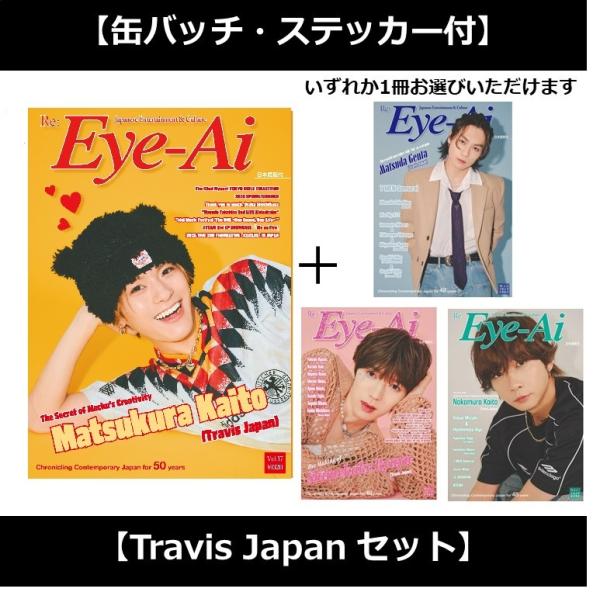 【発売日：2026年06月17日】【2冊セット】Vol.17と2024年5・11月・12月号(いずれか1冊)をセット購入頂くと限定の缶バッチ1つプレゼント。ステッカーは全てのEye-Ai1点ご購入で1枚のお渡し。日本語訳つき英文芸能誌 "E...