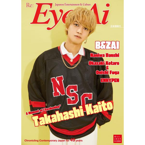 【発売日：2025年09月01日】日本語訳つき英文芸能誌 "Eye-Ai (アイアイ)"表紙＆カラー巻頭特集：高橋 海人（King &amp; Prince）インタビュー：B&amp;ZAI　ほか※高橋さんの高は本来ははしごだか◎注意◎流通...