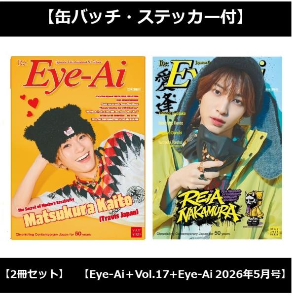 【発売日：2026年06月17日】Vol.17と5月号をセット購入頂くと限定の缶バッチ1つプレゼント。ステッカーは全てのEye-Ai1点ご購入で1枚のお渡し。日本語訳つき英文芸能誌 "Eye-Ai (アイアイ)"［Eye-Ai＋Vol.17...
